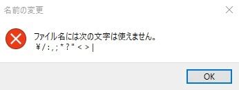 Windows ファイル名禁止文字一覧 911 使用できない文字 Qgrcs