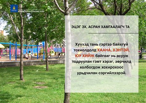 Ховд ЭЦЭГ ЭХ АСРАН ХАМГААЛАГЧ ТА Хүүхэд тань гэртээ байхгүй