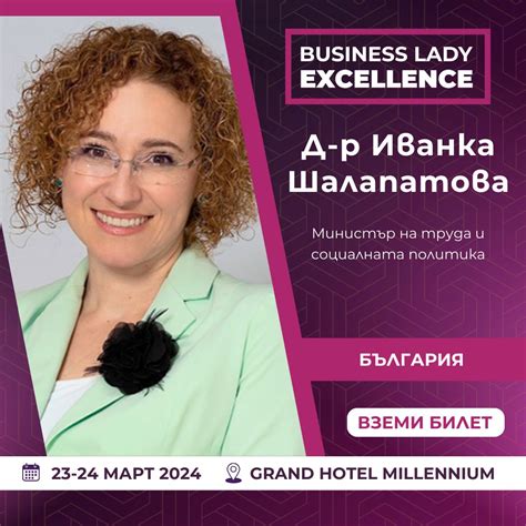 ⭐ Представяме ви Д р Иванка Шалапатова която ще е сред говорителите на международната