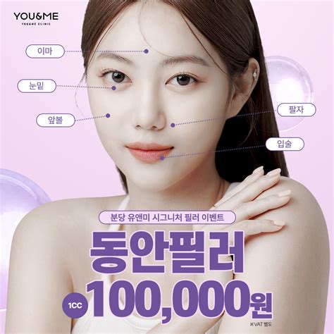 분당피부과 유앤미클리닉 분당필러 분당리프팅 분당필러 분당실리프팅 서현역피부과 분당 유앤미 시그니처 필러 이벤트💜 이마 눈밑 앞볼 팔자 입술 등 원하는