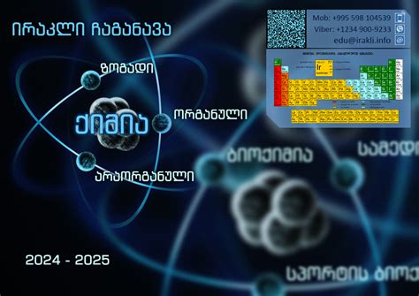 სახელმძღვანელო კონსპექტი ქიმია