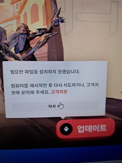 발로란트 필요한 파일을 설치하지 못했습니다 비정상적인 오류가 발생하였습니다 지식in