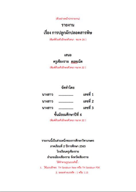การเขียนปกรายงาน ครูเชียงราย