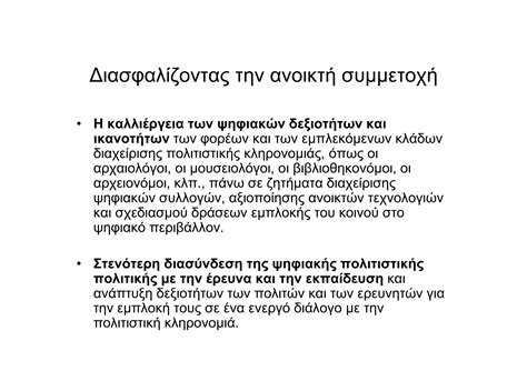 κοινά ψηφιακά πολιτιστικά αγαθα 3 Unicode Encoding Conflict Pdf