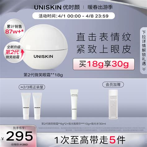 优时颜uniskin第2代微笑眼霜精华淡化细纹女眼部抗皱抗老紧致保湿
