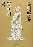 【芥川龍之介】『羅生門』のあらすじ・内容解説・感想｜朗読音声付き｜純文学のすゝめ