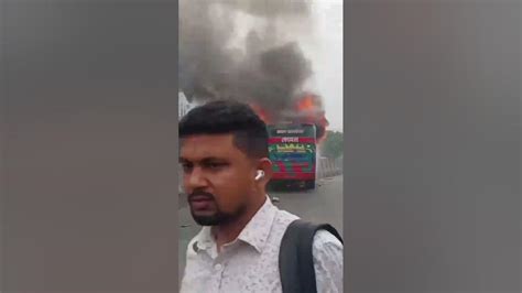 খুব কষ্ট ছুটি পেয়ে বাড়িতে ছিলাম গাড়িতে আগুন ধরায় দিছে Youtube