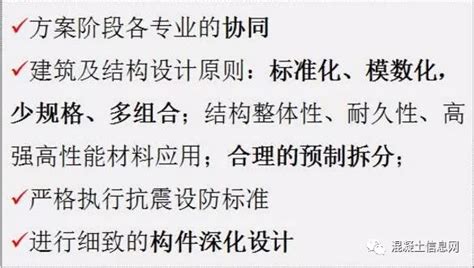 最新•装配式混凝土结构设计要点 全套 请速收藏 构件