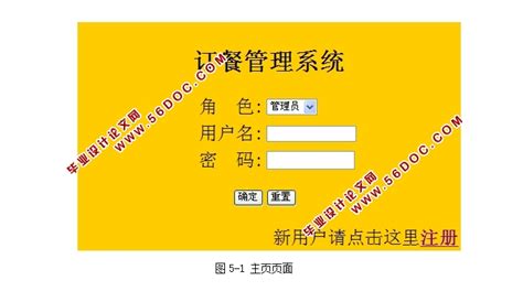 城市订餐系统服务器端 订餐管理系统 设计与实现 JSP MySQL JSP 设计资料网