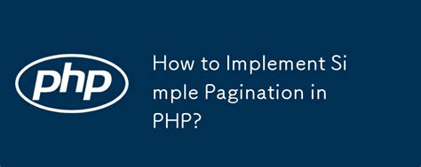 如何在php中實現簡單的分頁？ Php教程 Php中文網