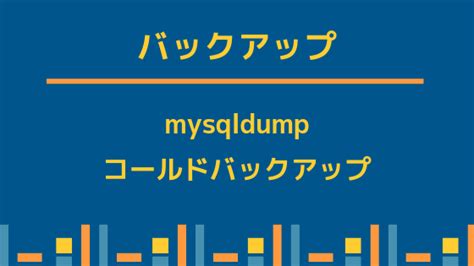 MySQL 基本クエリの書き方 SELECT INSERT UPDATE DELETE わくわくBank