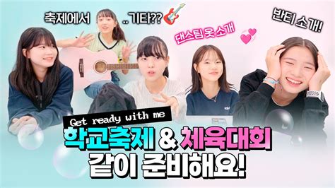 사랑이가 학교 축제 무대에서 공연한다구요 비타민 피어스 친구들의 축제와 체육대회 준비과정 모두 공개합니다 🥰 반티부터 공연