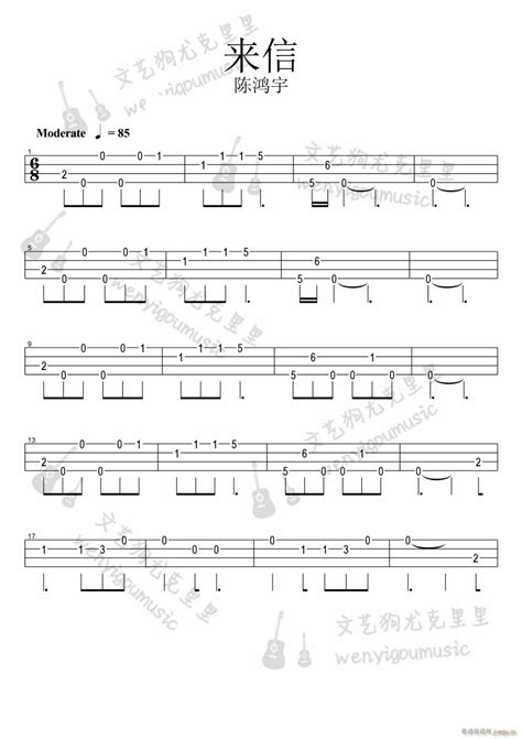 来信尤克里里谱（ 单音四 简单版尤克里里谱） 陈鸿宇 歌谱简谱网