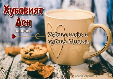 Добро Утро Архиви Слънчо Обичкам Те Добро утро от Слънчо