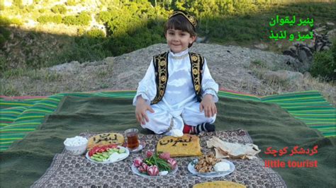 پنیر لیقوان؛ پنیری متفاوت با این همه خوشمزگی