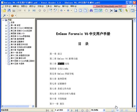 Encase教程 Encase中文版使用手册pdf 中文版电子版 东坡下载