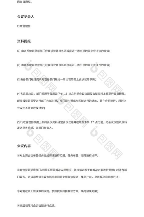 集团会议通知word模板下载 包图网