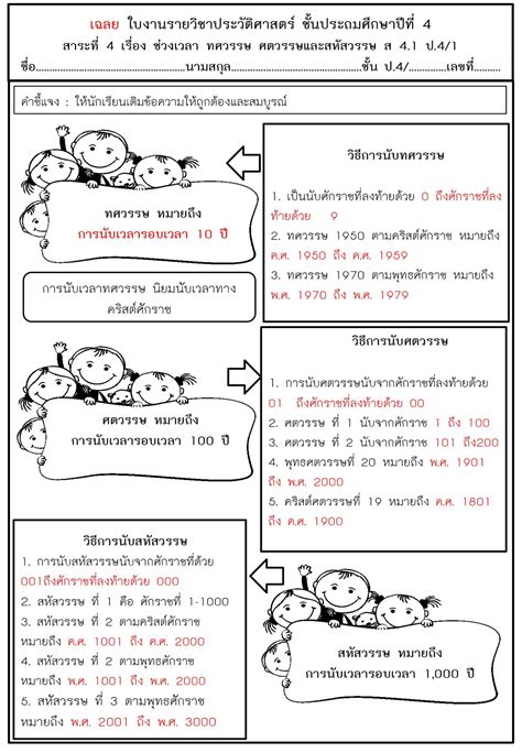 แจกฟรี‼️ ใบงานประวัติฯ ป 1 สื่อ ใบงานสังคม By ครูสังคม