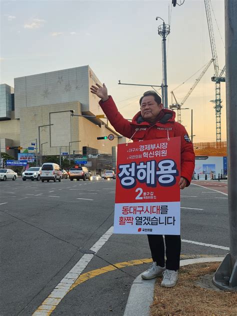 22대 총선 누가 뛰나 정해용 대구동구갑 예비후보 아침 길거리 인사로 본격적 선거운동 나서 경북신문
