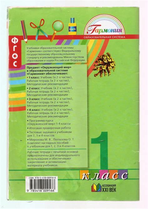 Книга Окружающий мир 1 класс Рабочая тетрадь В 2 х частях Часть 1 ФГОС Поглазова Шилин