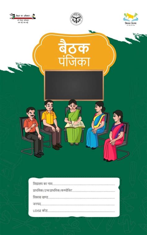 बैठक पंजिका देखें Basic Shiksha Khabar Primary Ka Master