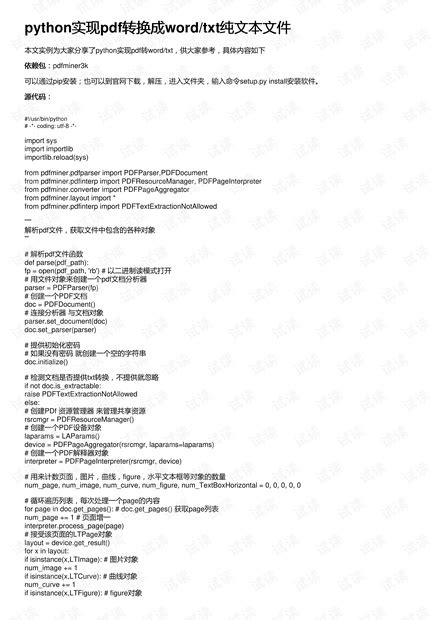 Python实现pdf转换成wordtxt纯文本文件pythonpdf转word资源 Csdn文库