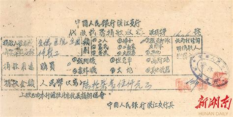 洪江故事⑩一张旧收据牵出的家国故事 文体要闻 新湖南