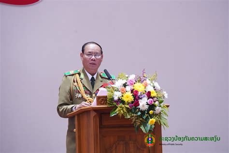 ໂຮມຊຸມນຸມສະຫຼອງວັນສ້າງຕັ້ງກໍາລັງ ປກສ ຄົບຮອບ 63 ປີ ກະຊວງປ້ອງກັນຄວາມສະຫງົບ