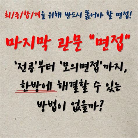 취업깡패 공돌이 ※삼성전자 Ds 부문 면접대상자 주목 ※ 어렵게 어렵게 면접까지 올라온 당신
