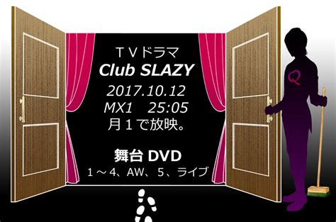 祝CSLドラマ開店舞台 KURO