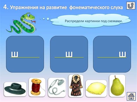 Автоматизация звука Ш в словах со стечением согласных Online Presentation