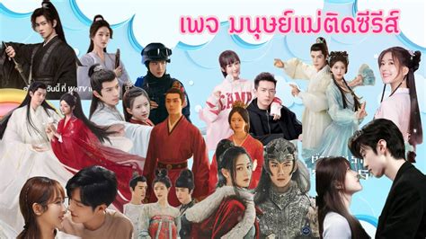 กระวานน้อยแรกรัก Youthfulglory วันทั้งวัน ดูแต่ซีรี่ส์ Facebook