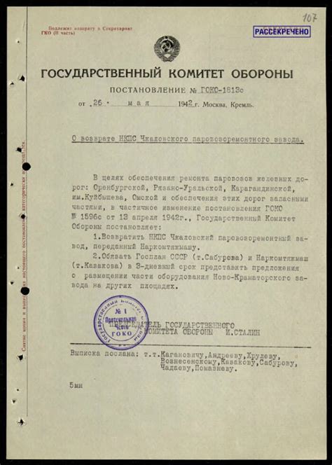 Постановление ГКО СССР № 1813 с о возврате Наркомату путей сообщения Чкаловского