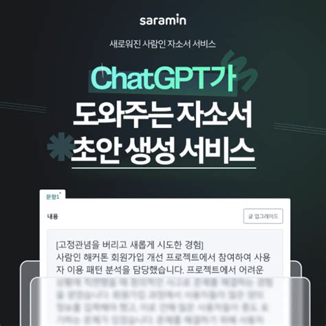 사람인 ‘ai 자소서 초안 생성 서비스 공개 Zdnet Korea