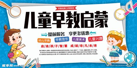 早教海报设计图 广告设计 广告设计 设计图库 昵图网