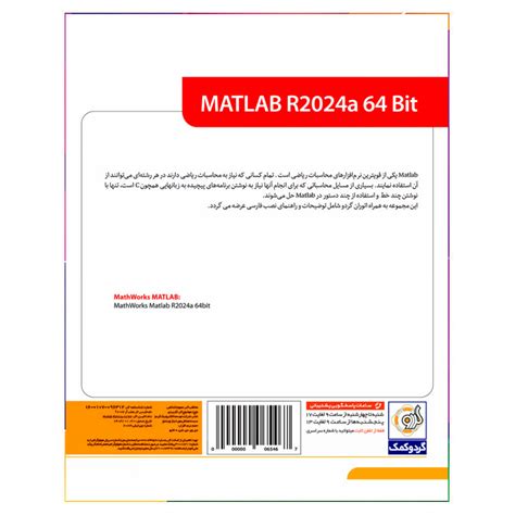قیمت و خرید ⭐ نرم افزار matlab r2024a 64bit نشر گردو [1404 ] فروشگاه دپین