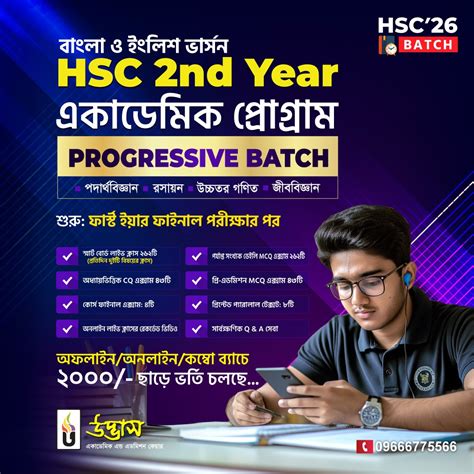 উদ্ভাস প্রিয় Hsc 2026 শিক্ষার্থী বন্ধুরা কলেজ জীবনের এই সময়টা তোমাদের জন্য তুলনামূলক