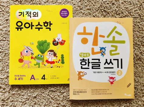17년생 7살 아이와 엄마표 한글 수학 학습 영재 개발 프로그램 입학 준비 한글 한솔 엄마표 한글 쓰기 수학 나무야