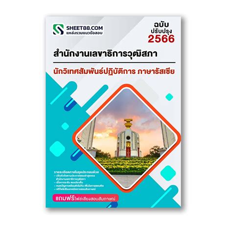 แนวข้อสอบ สำนักงานเลขาธิการแพทยสภา Archives 123sheet