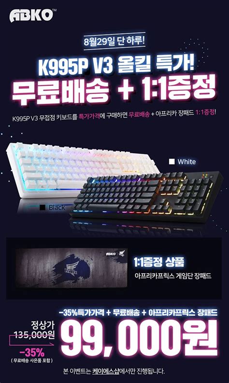 앱코 Abko Hacker K995p V3 무접점 Rgb Pbt 출시 기념 특가 행사 다나와 Dpg는 내맘을 디피지 웹디자인 웹사이트