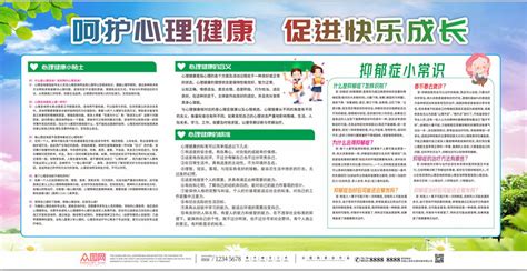 学生心理健康广告素材 学生心理健康广告模板 学生心理健康广告图片下载 设图网 学生心理健康广告素材 学生心理健康广告模板 学生心理健康广告图片下载 设图网