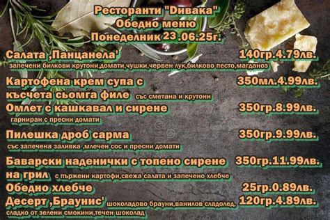 Дивака Ресторанти и кръчми Обедно меню на ресторанти Дивака на Христо Белчев 16 за Вторник