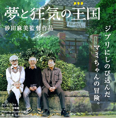 映画『夢と狂気の王国』公式サイト
