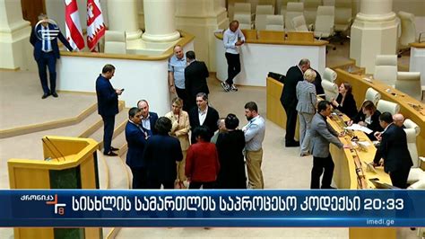 სისხლის სამართლის საპროცესო კოდექსი Youtube