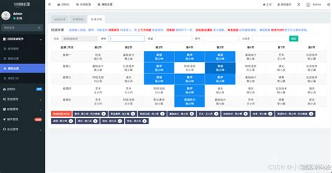 Php教务排课系统小程序源码php排课系统 开源 Csdn博客