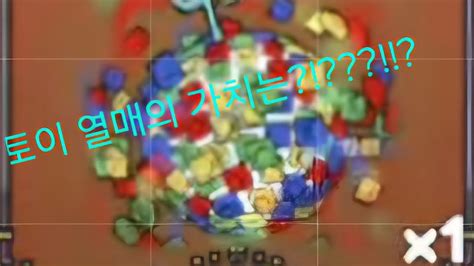 토이 열매의 가치는 로블록스 킹피스 거래 Youtube