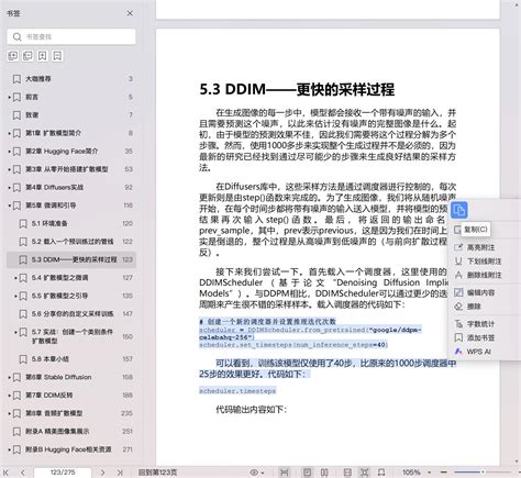 扩散模型从原理到实战：从原理到实战 Pdf电子书[8mb]下载 码农书籍网
