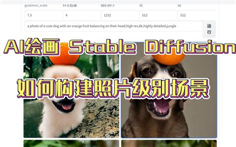 AI绘画 Stable Diffusion 2 1 更新介绍 WebUI使用指南 bilibili B站 无水印视频解析YIUIOS易柚斯