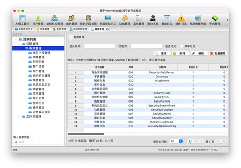 分享一个纯Python开发的系统程序基于VSCode WxPython开发的跨平台应用系统 伍华聪 博客园