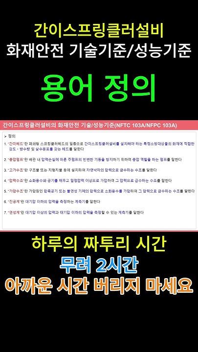 간이스프링클러 정의 화재안전 기술기준성능기준 Youtube